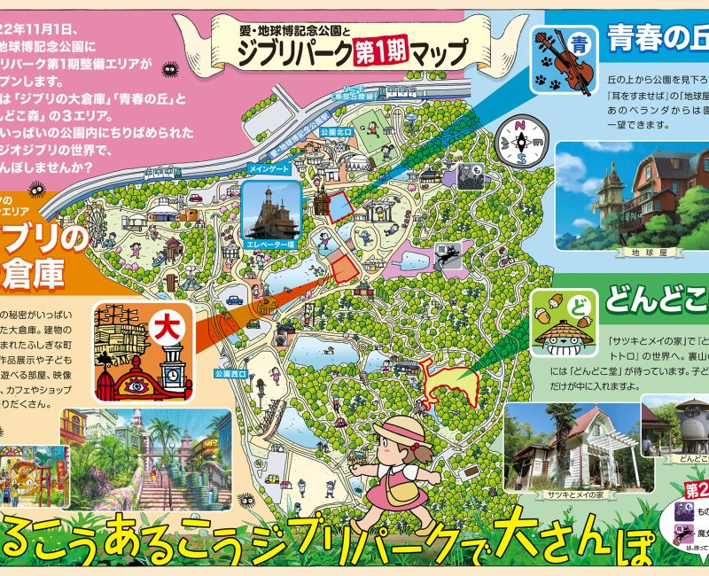 Ghibli Park - Totoro’s Official Park in Nagoya