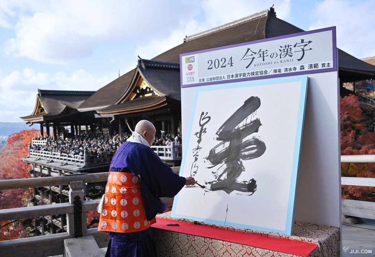 2024 Kanji: Kin or Kane, gold - The Japanese Character Of The Year And ...