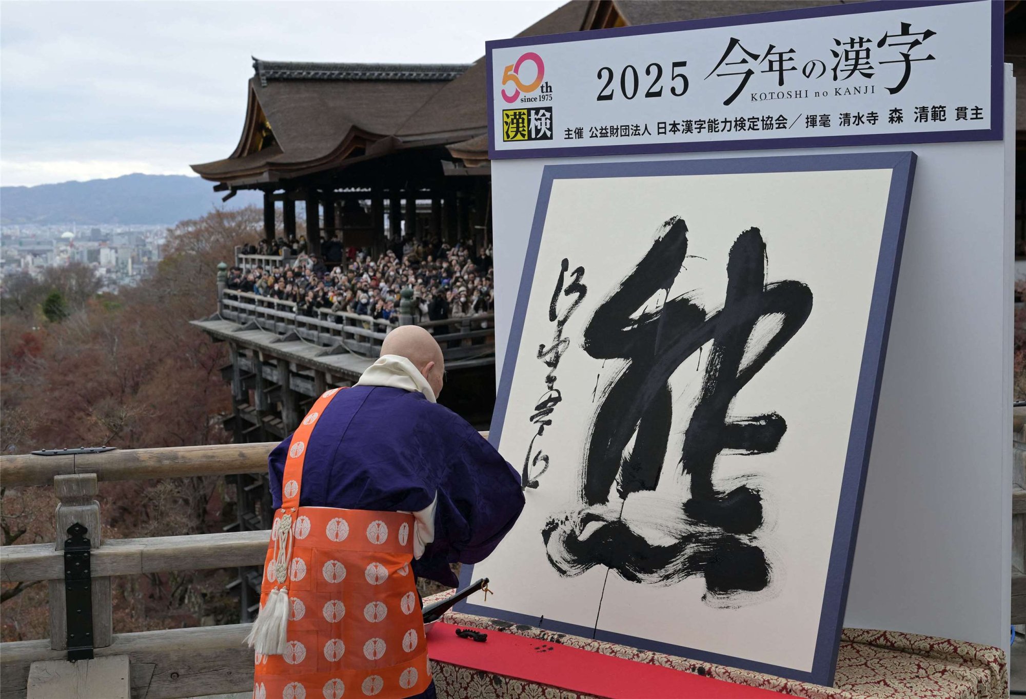 2025 Kanji: Kuma, the bear - The Japanese Character Of The Year And Its ...